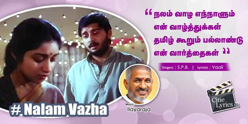 Nalam Vazha Song Lyrics in Tamil | Marupadiyum