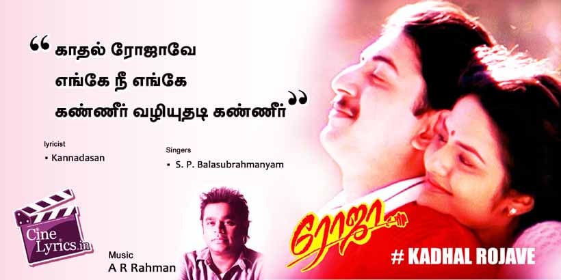 kadhal rojave Song Lyrics in Tamil | Roja