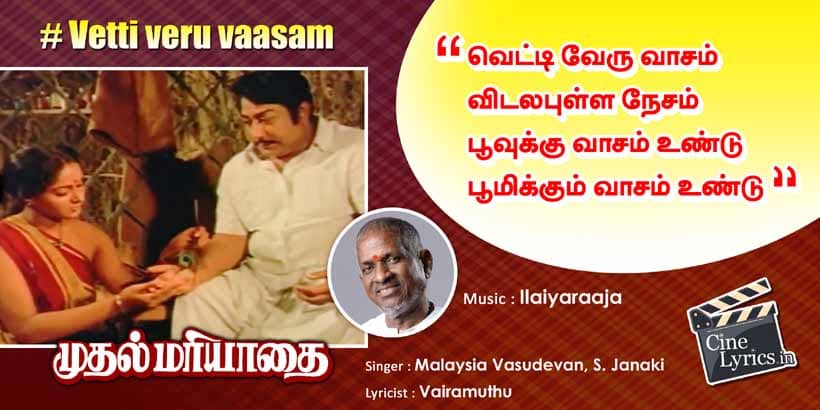 Vetti veru vaasam Song Lyrics in Tamil | Muthal Mariyathai