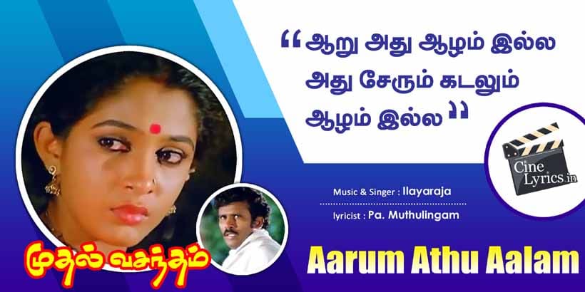 Aarum Athu Aalam Illai Song Lyrics in Tamil | Muthal Vasantham