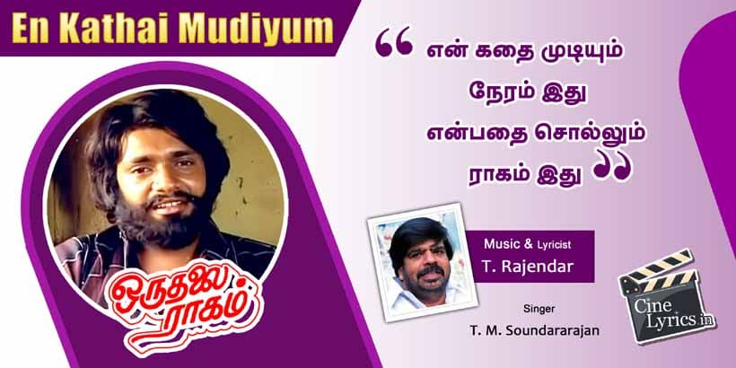 En Kathai Mudiyum Song Lyrics in Tamil | Oru Thalai Raagam