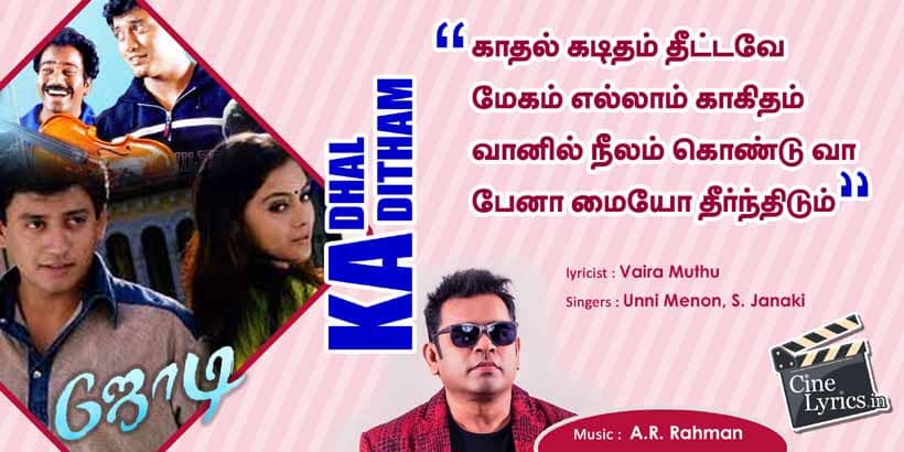 Kadhal Kaditham Song Lyrics in Tamil | Jodi