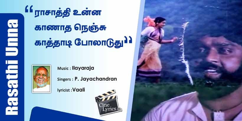 Rasathi Unna Song Lyrics in Tamil | Vaidehi Kathirunthal