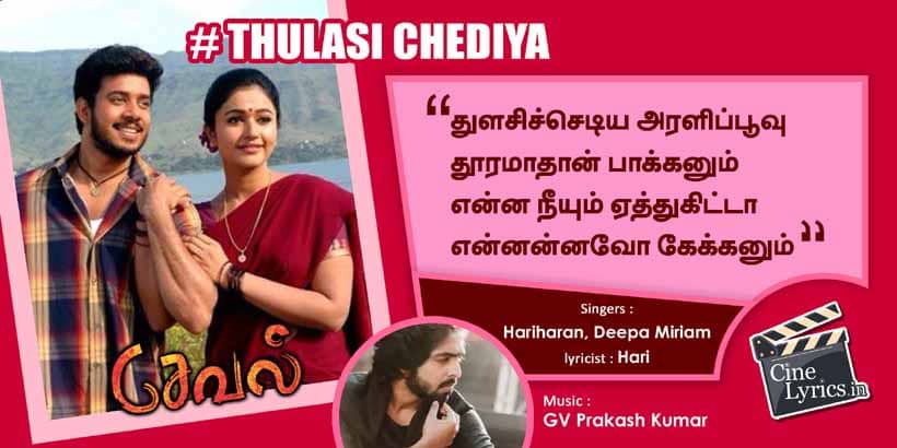 Thulasi Chediya Song Lyrics in Tamil | Seval