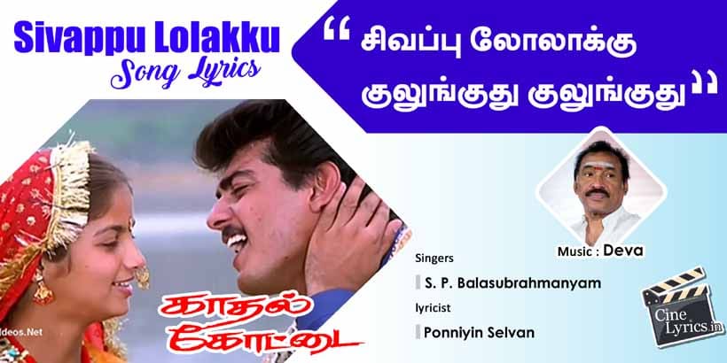 Sivappu Lolakku Song Lyrics in Tamil | Kadhal Kottai