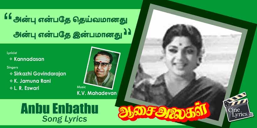 Anbu Enbathu Song Lyrics in Tamil | Aasai Alaigal