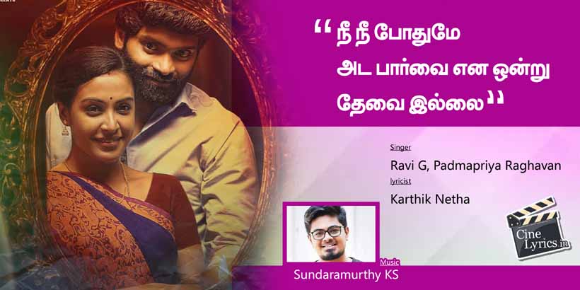 Nee Nee Pothume Song Lyrics in Tamil | Jiivi 2 / ஜீவி 2
