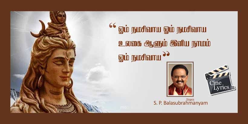 Om Namah Shivaya Song Lyrics in Tamil | Sivan Bakthi Padal