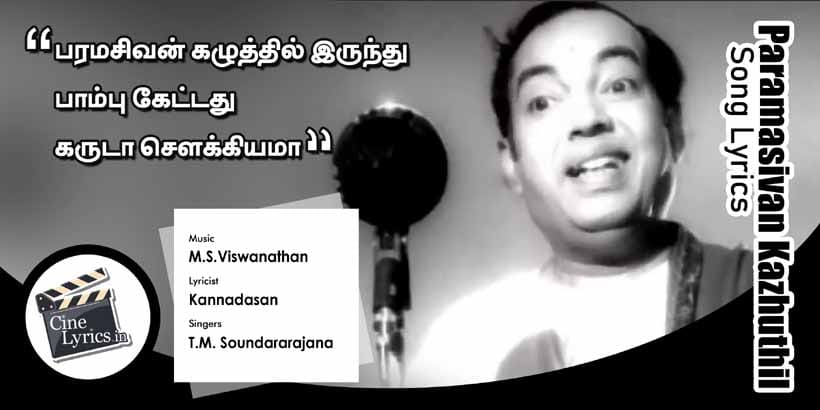 Paramasivan Kazhuthil Song Lyrics in Tamil | Suriyakanthi