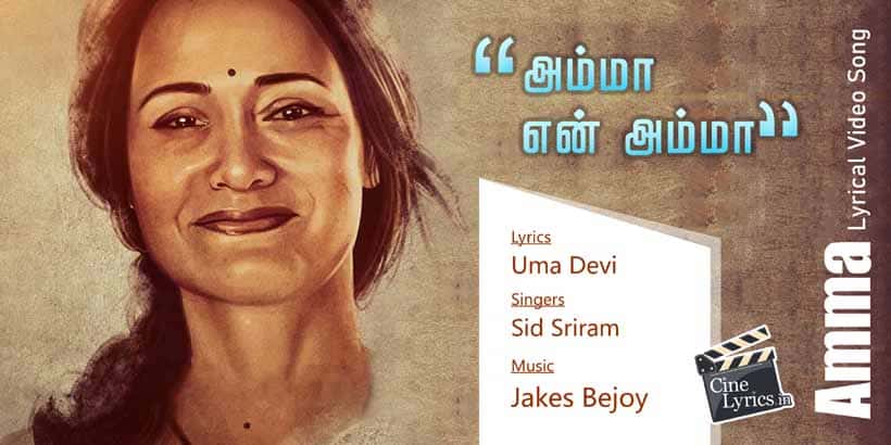 Amma Song Lyrics in Tamil | Kanam - கணம்