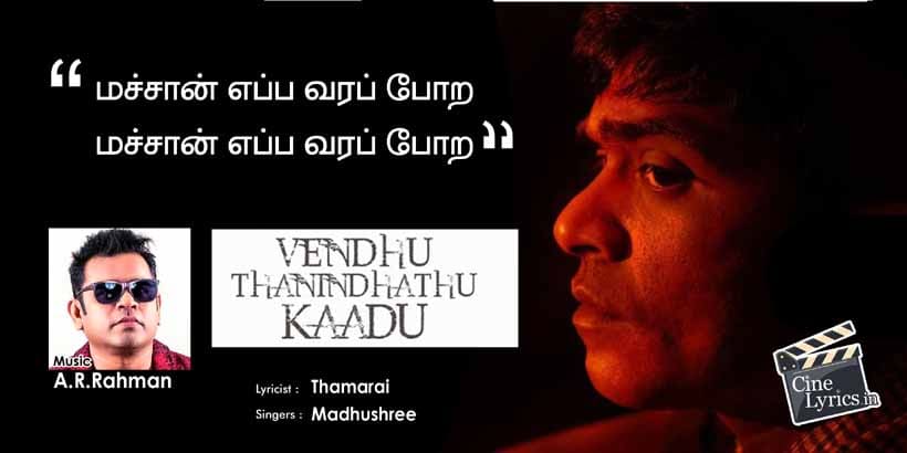 Machaan Eppo Vara Pora Song Lyrics | VTK @STR