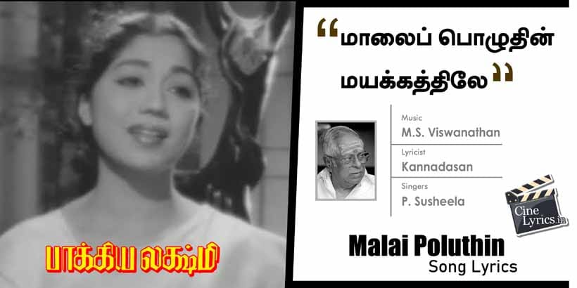 Malai Poluthin Song Lyrics in Tamil | Bhagyalakshmi