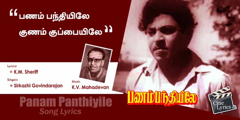 Panam Panthiyile Gunam Song Lyrics in Tamil | Panam Panthiyile