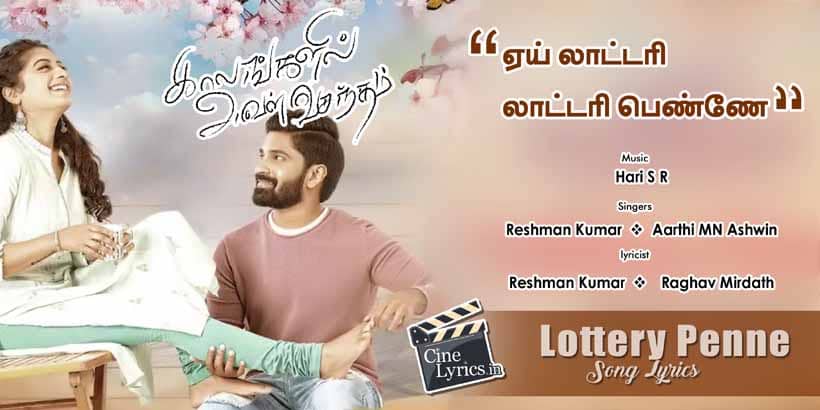 Lottery Penne Song Lyrics in Tamil | Kaalangalil Aval Vasantham