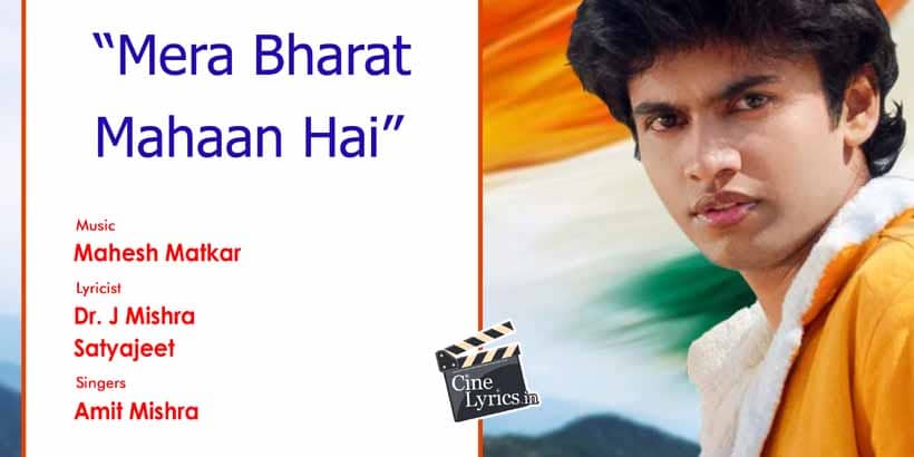 Mera Bharat Mahaan Song Lyrics in Hindi | Pop Song