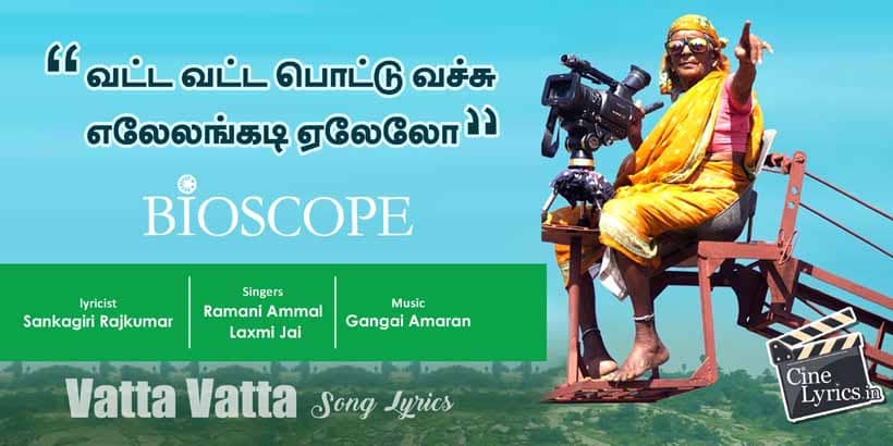 Vatta Vatta Song Lyrics in Tamil | Bioscope / பையாஸ்கோப்