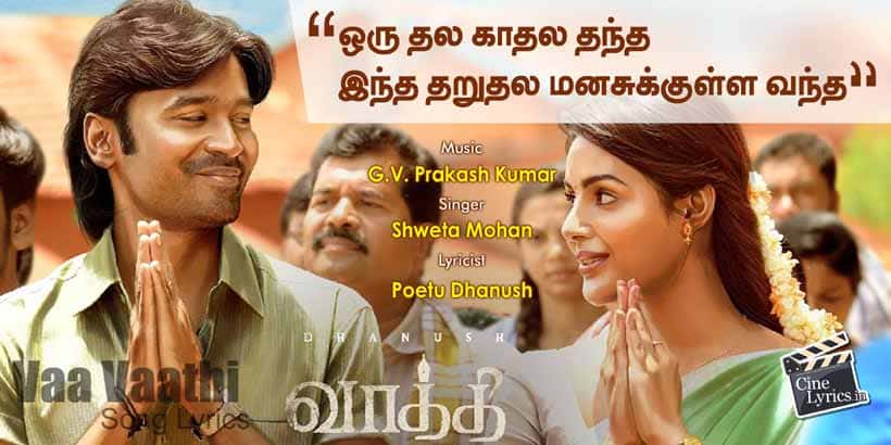 Vaa Vaathi Song Lyrics in Tamil | Vaathi / வாத்தி | Dhanush