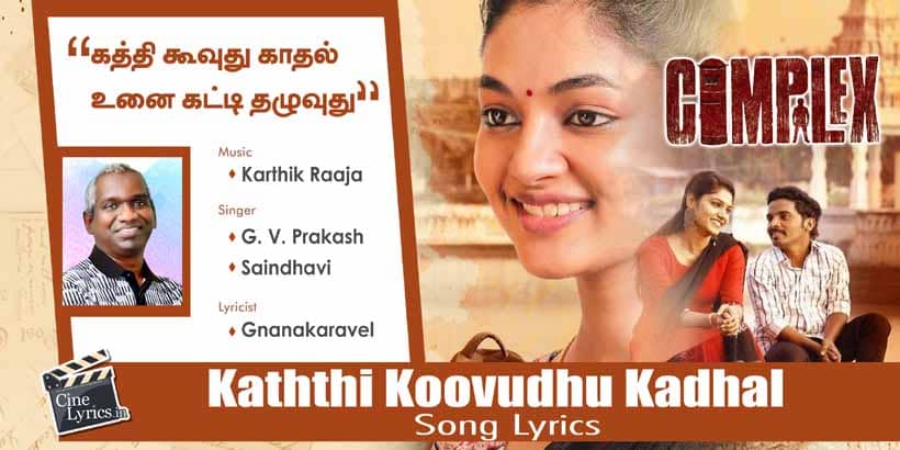 Kaththi Koovudhu Kadhal Song Lyrics in Tamil | Complex