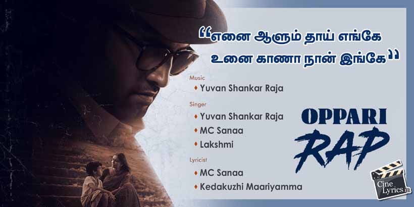 Oppari Rap Song Lyrics in Tamil | Agent Kannayiram