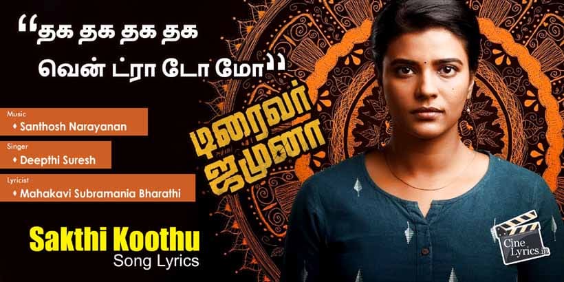 Sakthi Koothu Song Lyrics in Tamil | Driver Jamuna