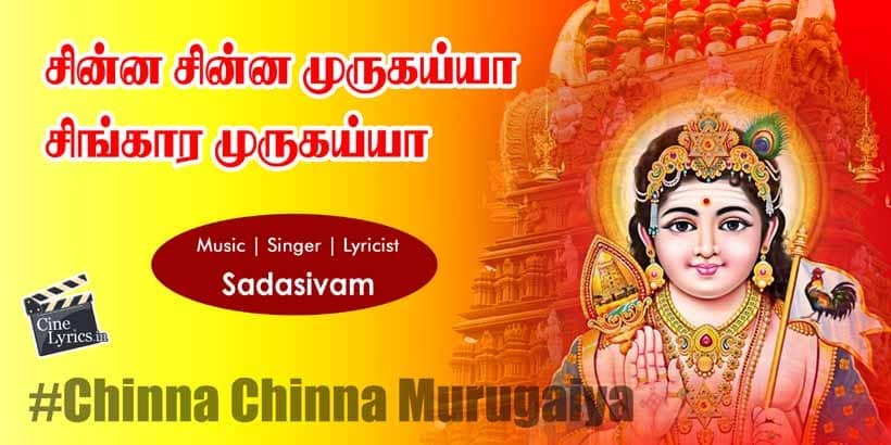 Chinna Chinna Murugaiya Song Lyrics in Tamil | Murugan Bakthi Padal