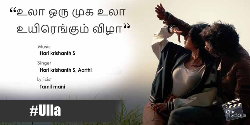 Ulaa Song Lyrics in Tamil | Album Song