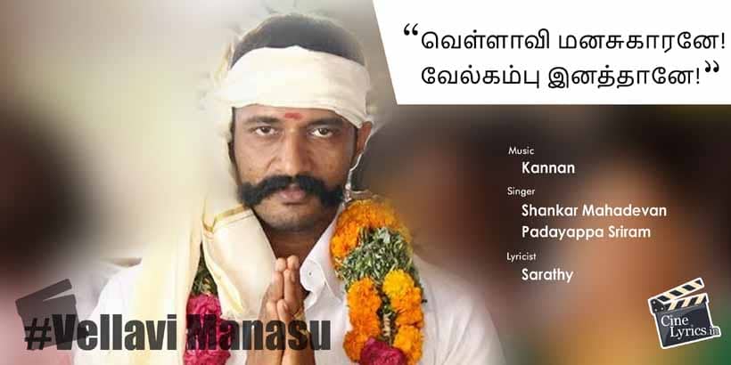 Vellavi Manasu Song Lyrics in Tamil | Thilagar / திலகர்