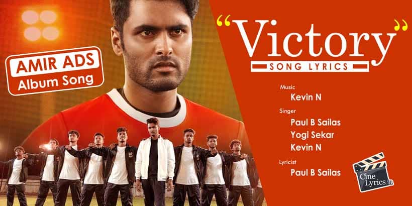 Victory Song Lyrics in Tamil | AMIR ADS Album Song
