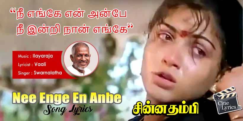 Nee Enge En Anbe Song Lyrics in Tamil | Chinna Thambi
