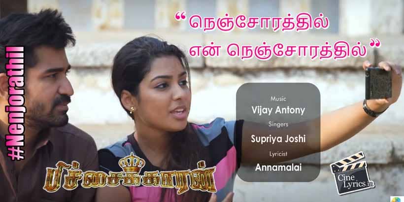 Nenjorathil Song Lyrics in Tamil | Pichaikkaran