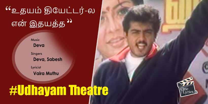 Udhayam Theatre Song Lyrics in Tamil | Anantha Poongatre