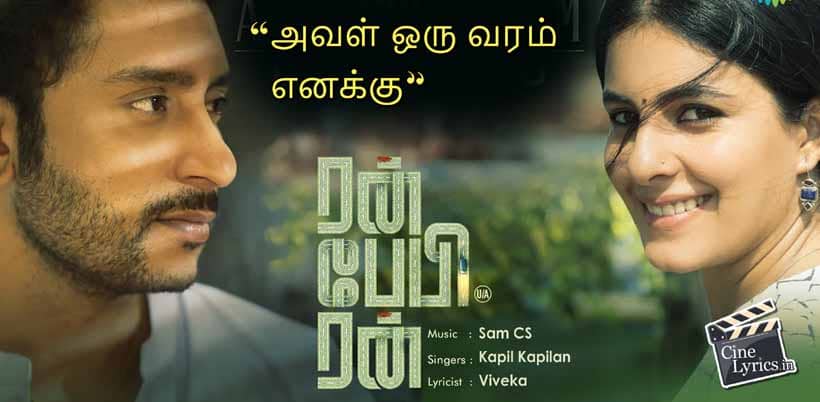 Aval Oru Varam Song Lyrics in Tamil | Run Baby Run