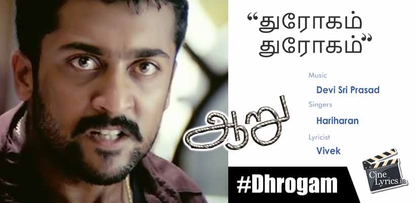 Dhrogam Song Lyrics in Tamil | Aaru / ஆறு