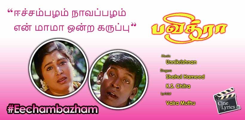 Eechambazham Song Lyrics in Tamil | Pavithra / பவித்ரா
