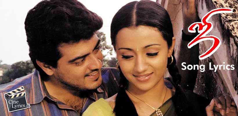 Ji Movie Song Lyrics in Tamil | Ajith Kumar, Trisha