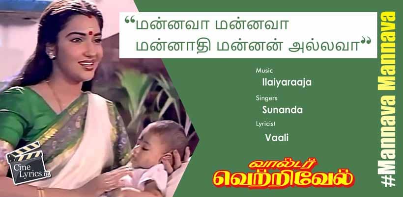 Mannava Mannava Song Lyrics in Tamil | Walter Vetrivel