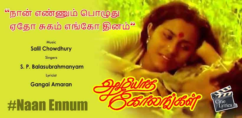 Naan Ennum Song Lyrics in Tamil | Azhiyadha Kolangal