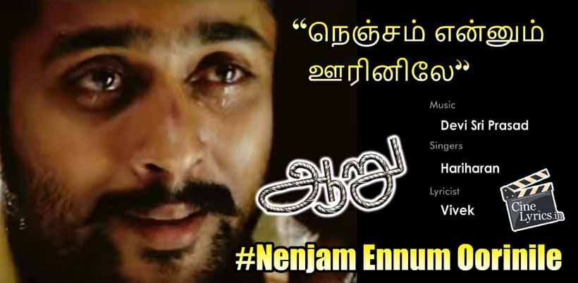 Nenjam Ennum Oorinile Sad Song Lyrics in Tamil | Aaru / ஆறு