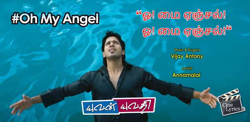 Oh My Angel Song Lyrics in Tamil | Yuvan Yuvathi