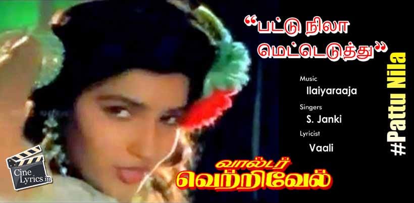 Pattu Nila Song Lyrics in Tamil | Walter Vetrivel / வால்டர் வெற்றிவேல்
