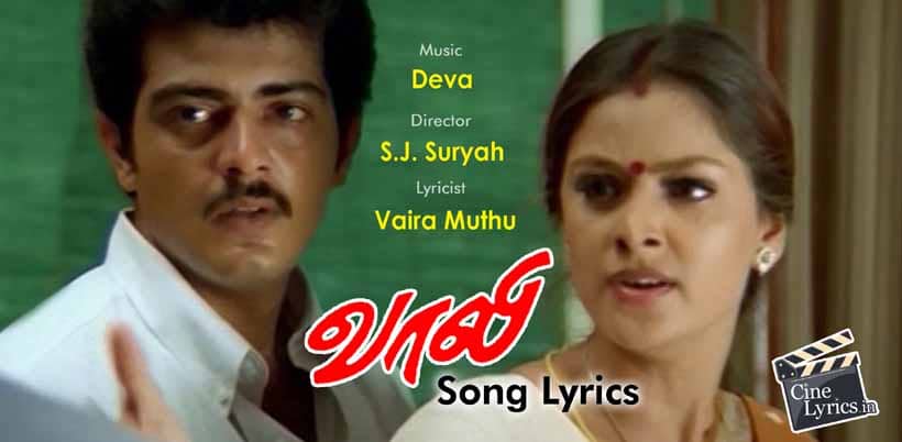 Vaali Movie Song Lyrics in Tamil | Ajith Kumar, Simran, Jyothika