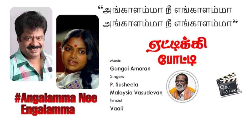 Angalamma Nee Engalamma Song Lyrics in Tamil | Yettikki Potti