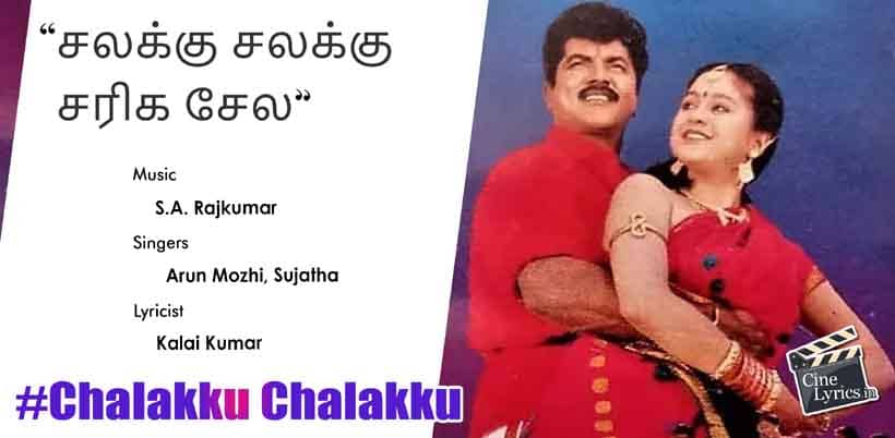 Chalakku Chalakku Song Lyrics in Tamil | Suryavamsam