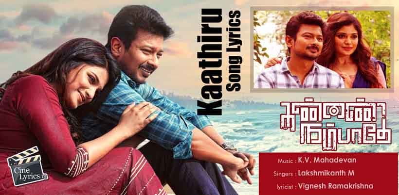 Kaathiru Song Lyrics in Tamil | Kannai Nambathey