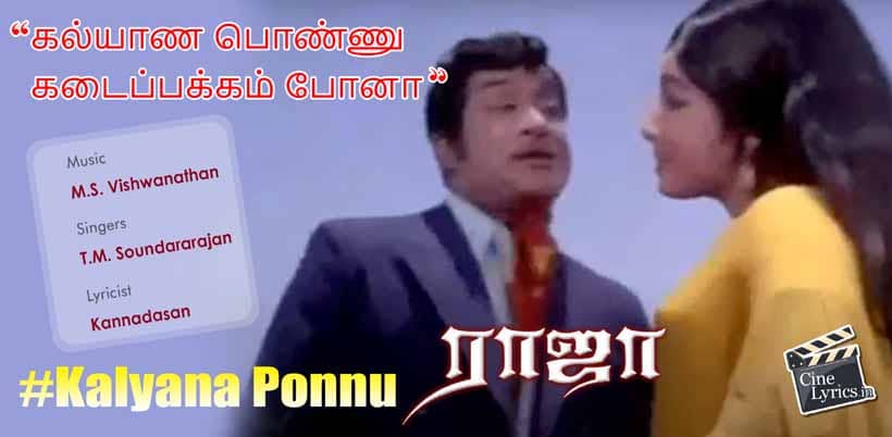 Kalyana Ponnu Kada Pakkam Song Lyrics in Tamil | Raja / ராஜா