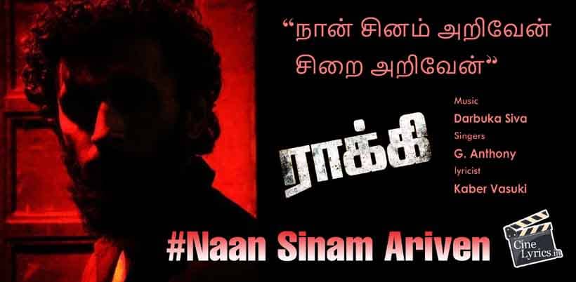 Naan Sinam Ariven Song Lyrics in Tamil | Rocky / ராக்கி