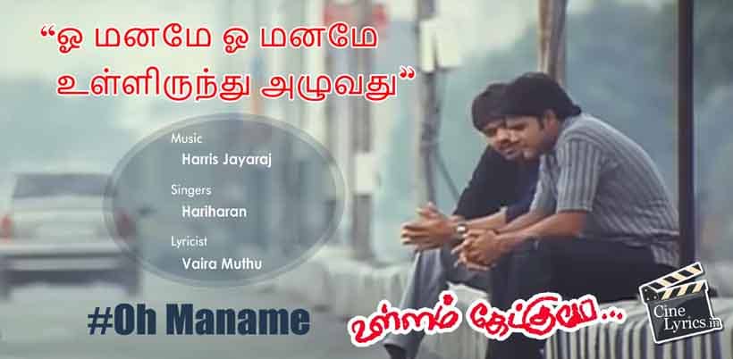 Oh Maname Song Lyrics in Tamil | Ullam Ketkumae