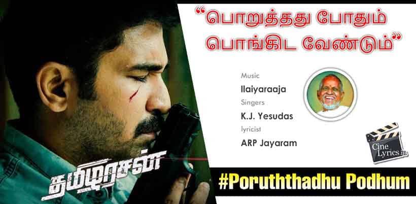 Poruththadhu Podhum Song Lyrics in Tamil | Thamezharasan