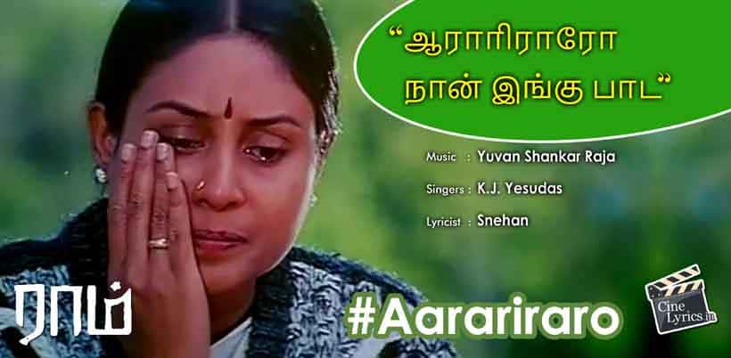 Aarariraaro Song Lyrics in Tamil | Raam / ராம்