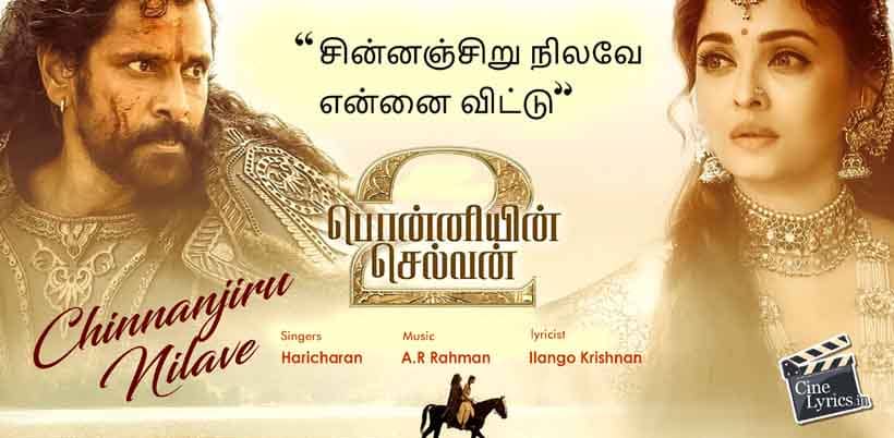 Chinnanjiru Nilave Song Lyrics in Tamil | PS-2